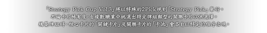 Strategy Pick Cup Vol.3｜Shadowverse Portal